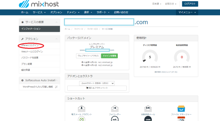 フリーランスはフリーメールより独自ドメイン！mixhostとOutlookの設定方法 | W&D－Writer＆Design－