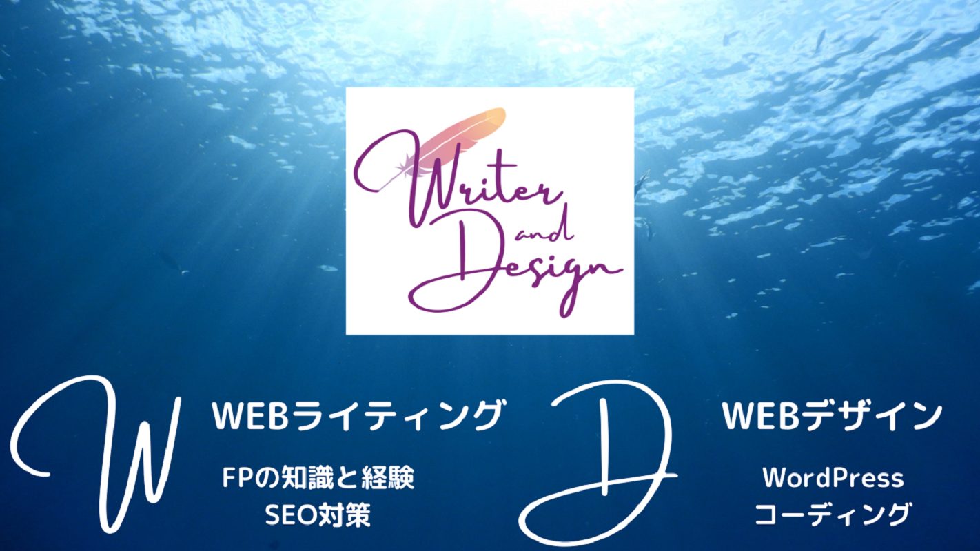 ご依頼・ご相談 | W&D－Writer＆Design－